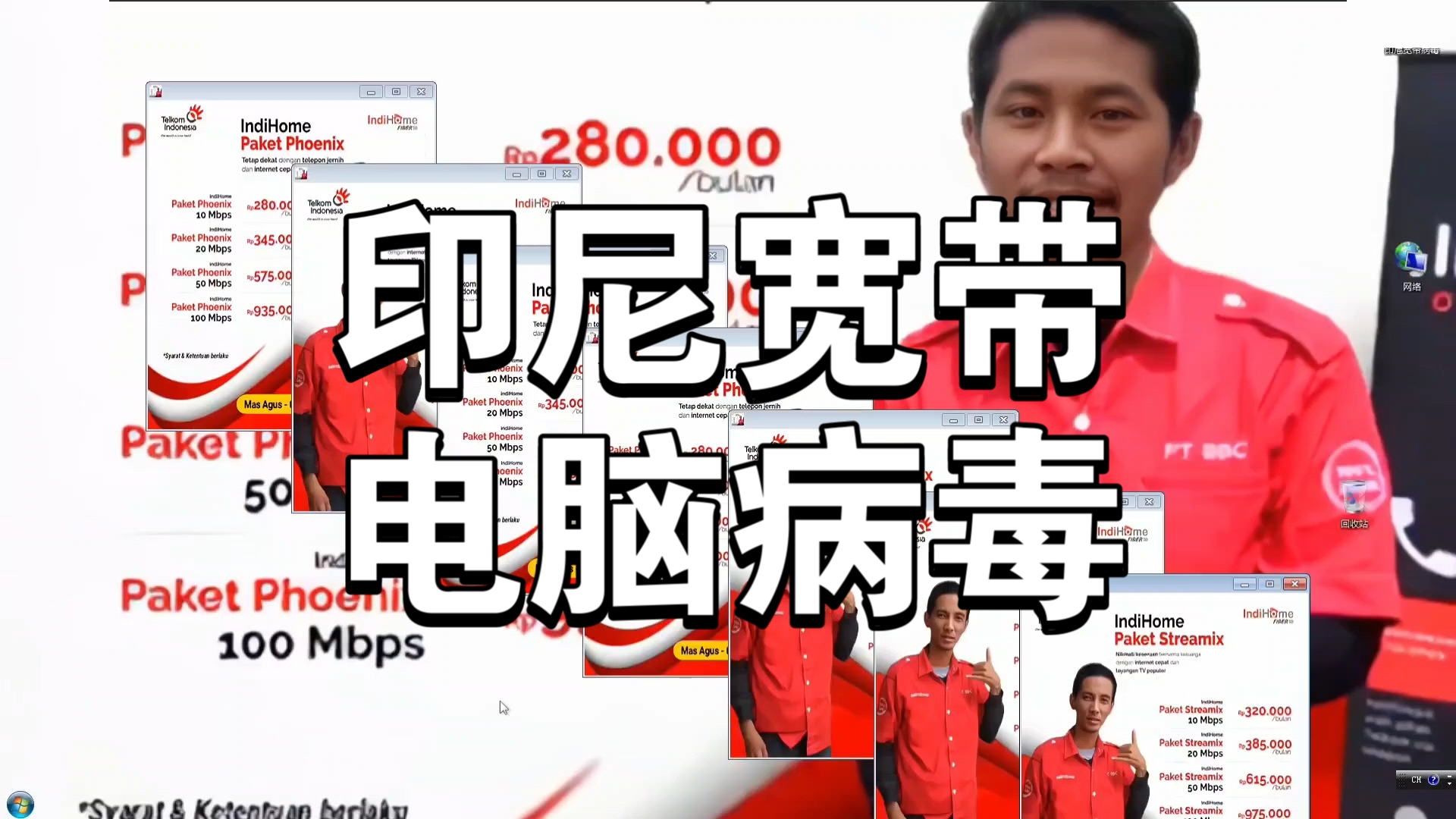 【电脑病毒】印尼宽带