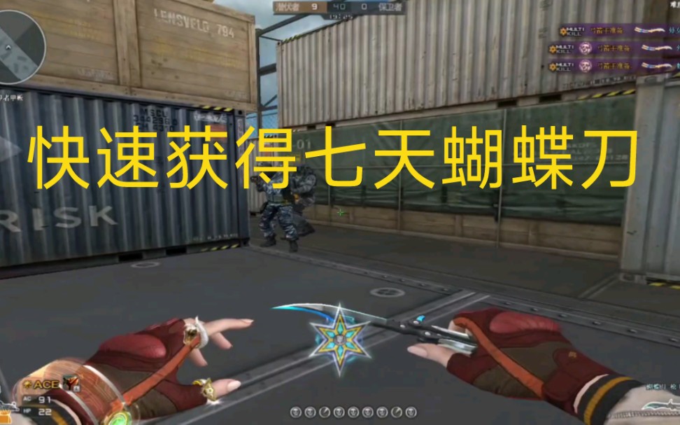 CF正式服蝴蝶刀非永久版快速领取教程