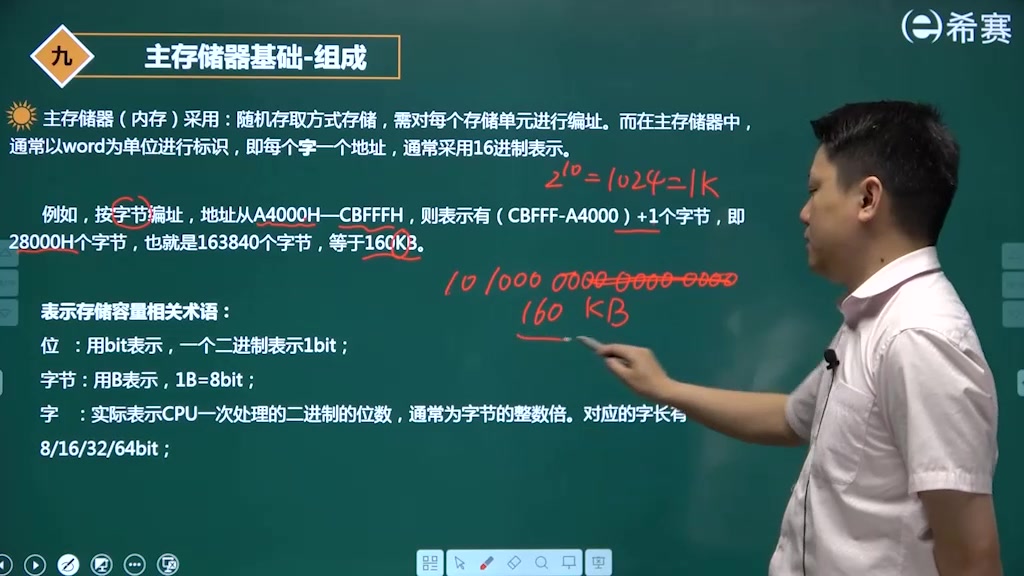 软考网工第一章计算机硬件基础:09主存储器基础-组成