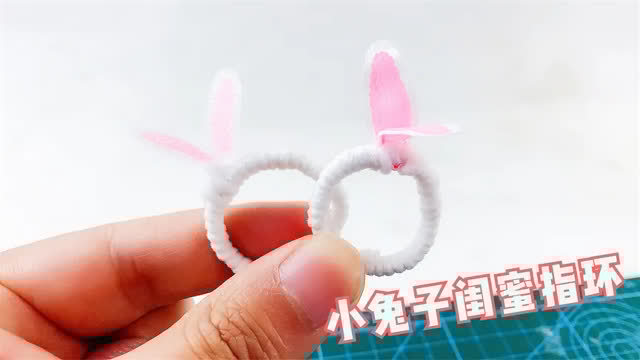 用口罩做小兔子戒指，少女心闺蜜指环，制作简单又可爱