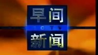 中央电视台-新闻联播