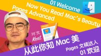 01 欢迎 - Apple Mac Pages 文稿达人
