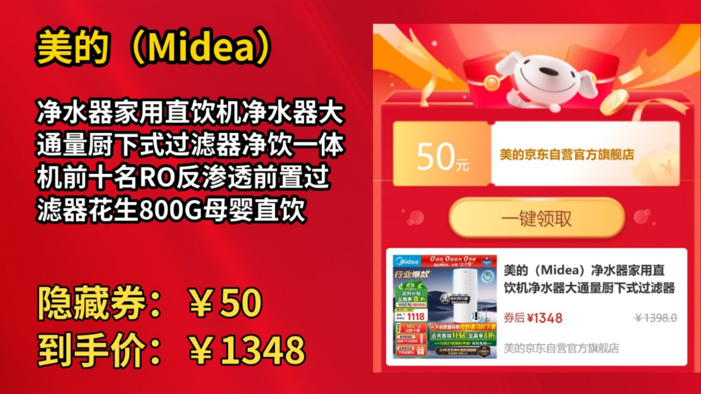 [历史最低]美的(Midea)净水器家用直饮机净水器大通量厨下式过滤器净...