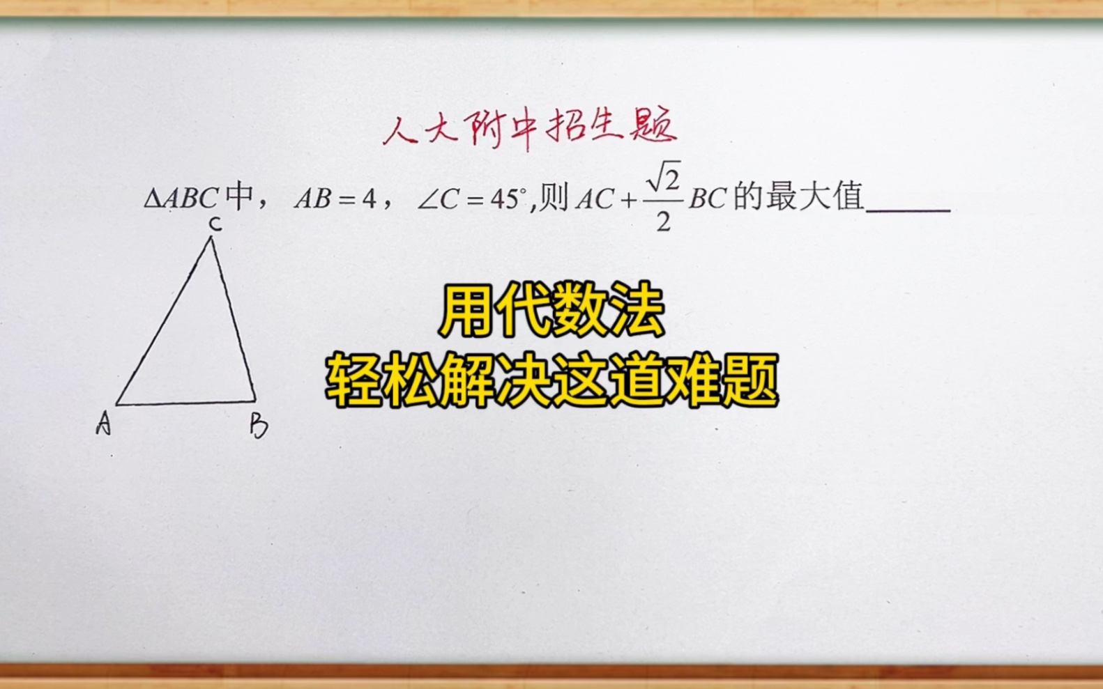 超难的一道几何题 用代数法轻松解决