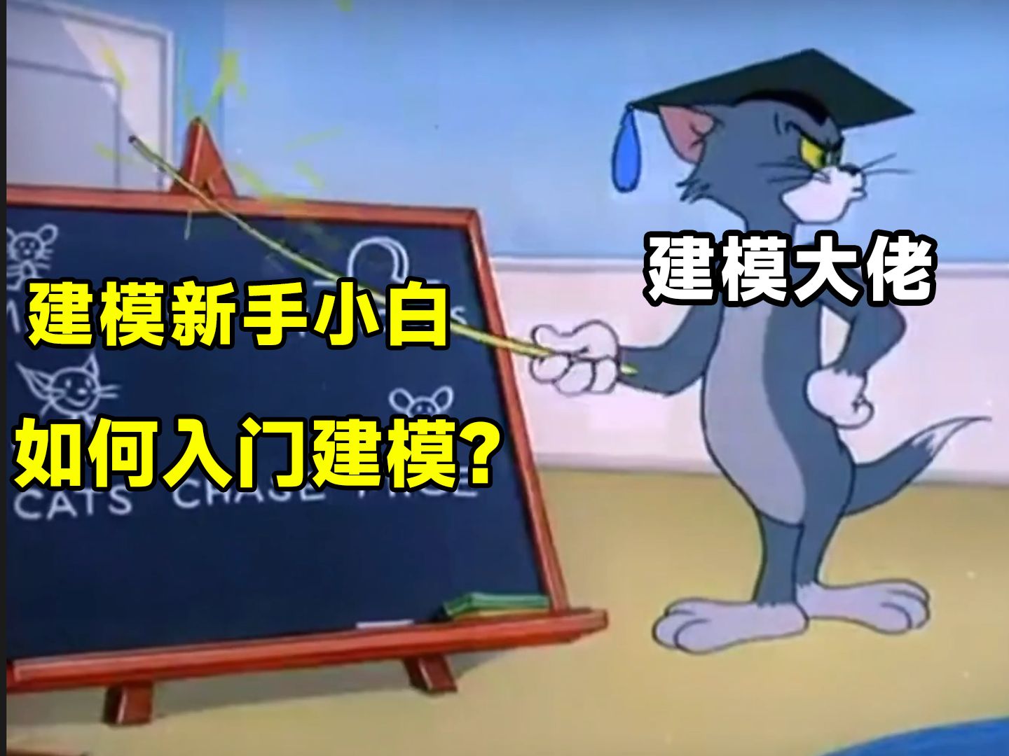 【3D建模】零基础新手小白如何入门建模成为一名建模大佬呢?一分钟...