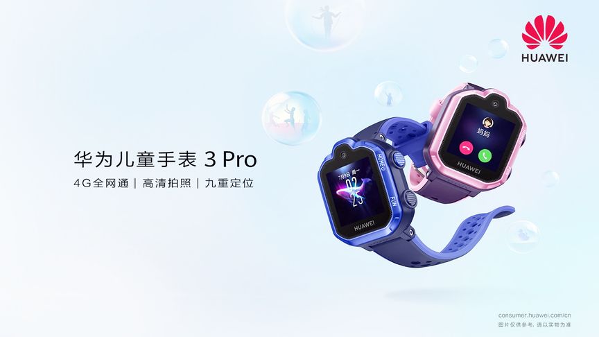 华为 儿童手表 3 Pro
