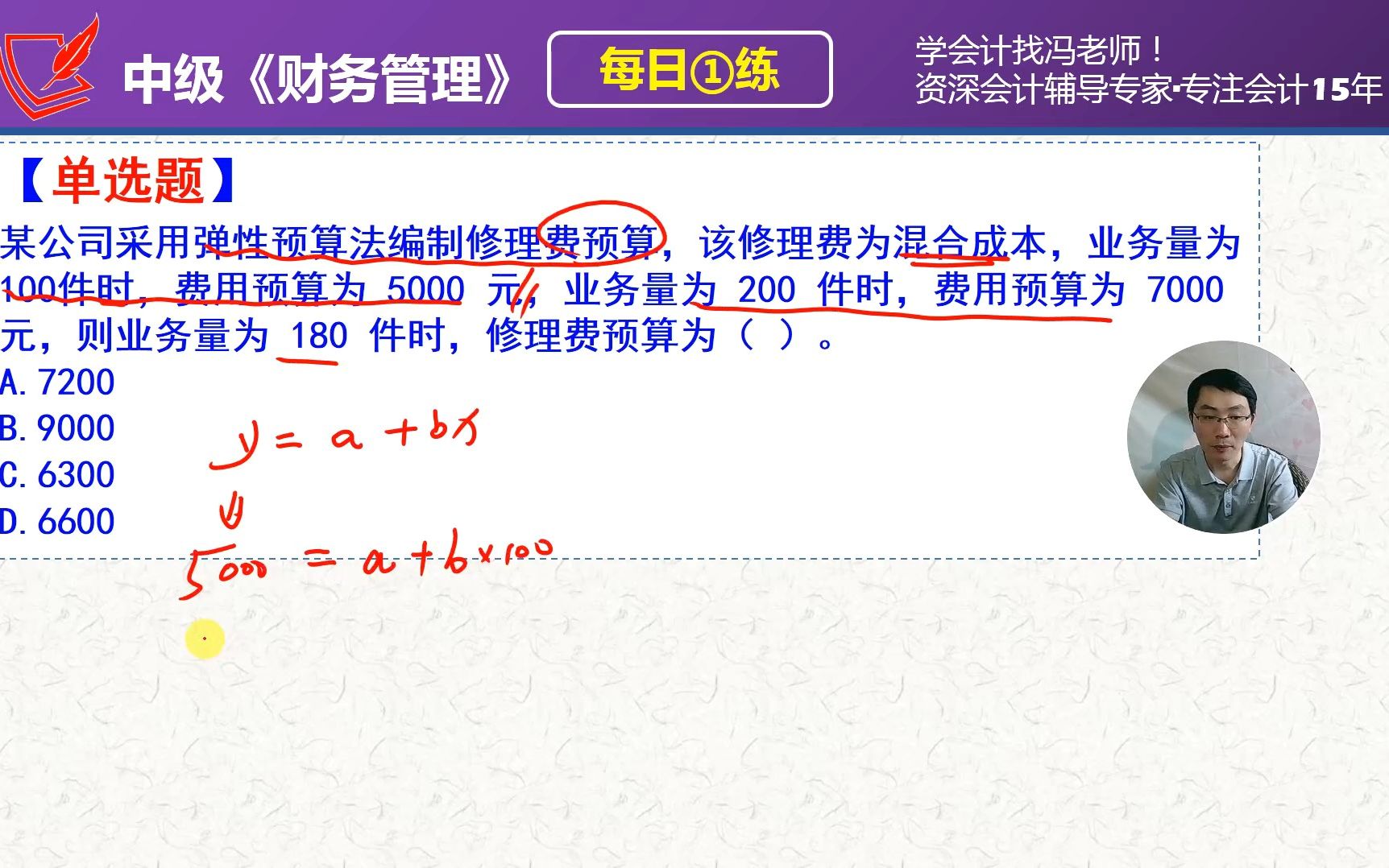 中会《财务管理》每日一练第366天,某公司采用弹性预算法编制修理费...