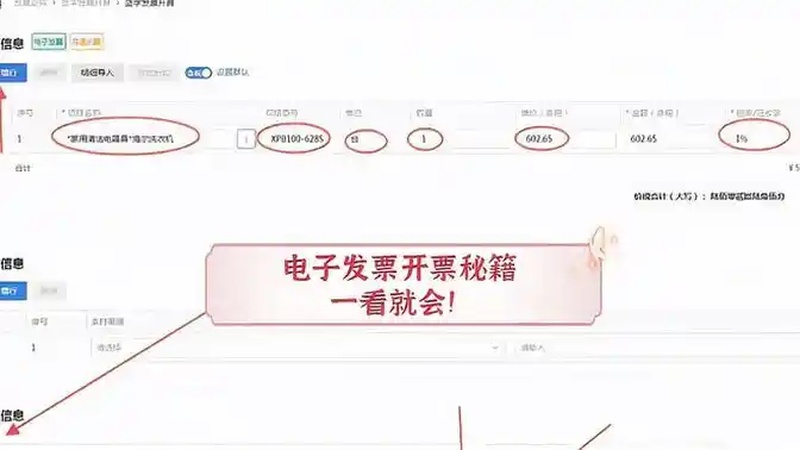 电子发票开票秘籍,一看就会!
