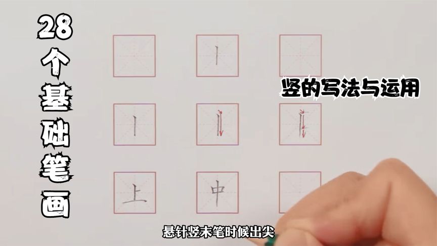 硬笔书法中竖的类型与运用应该如何区分,练字基础笔画竖的写法