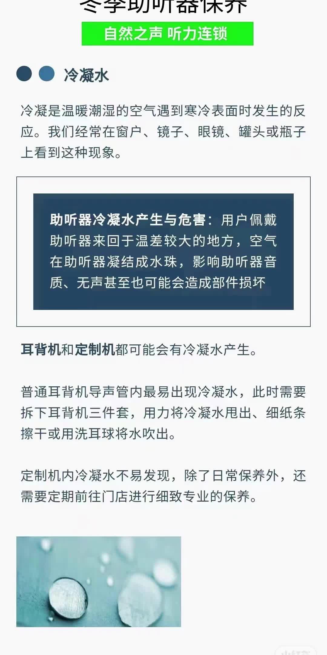 冬季助听器保养注意事项关键词:冷凝水,静电