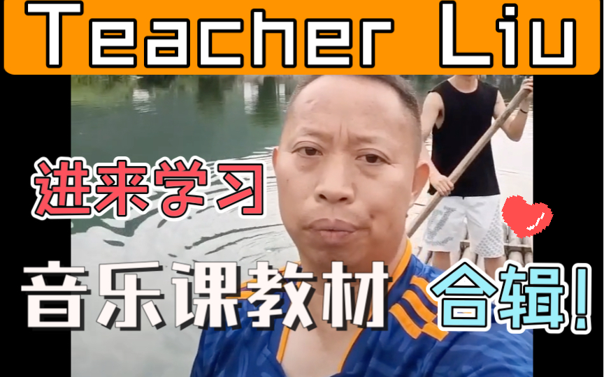【row row row your boat】学英文歌,我只听Teacher Liu!