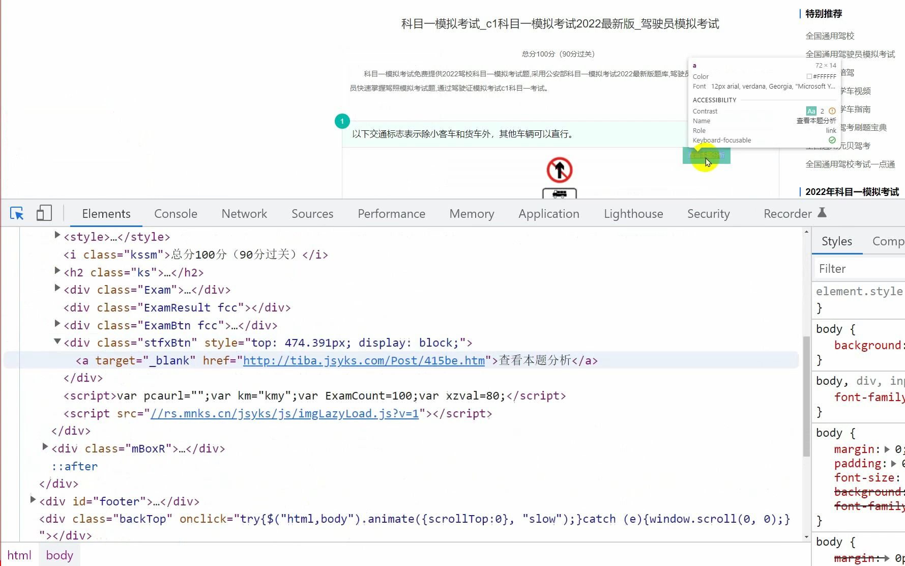 从零用python制作自动答题程序