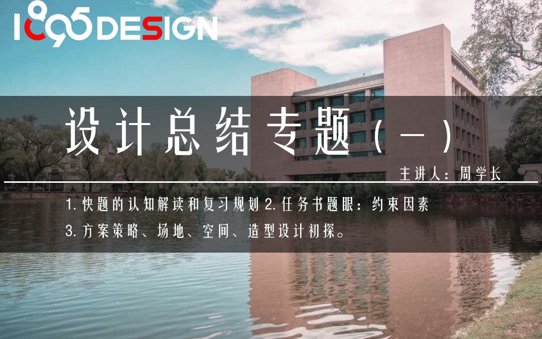 建筑设计仓储1.0—让思维起飞