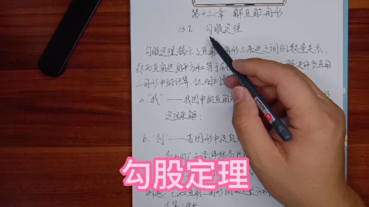 第十三章 解直角三角形 13.2 勾股定理