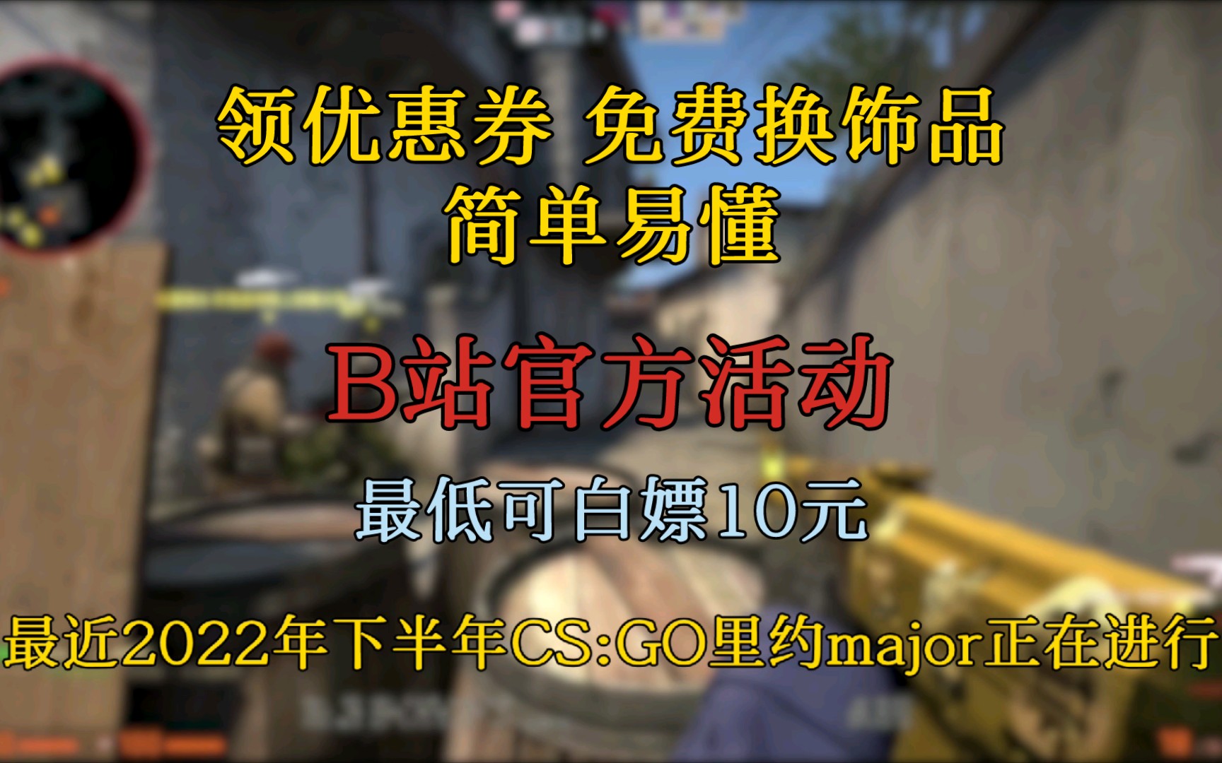 【CSGO】手把手教你免费领皮肤