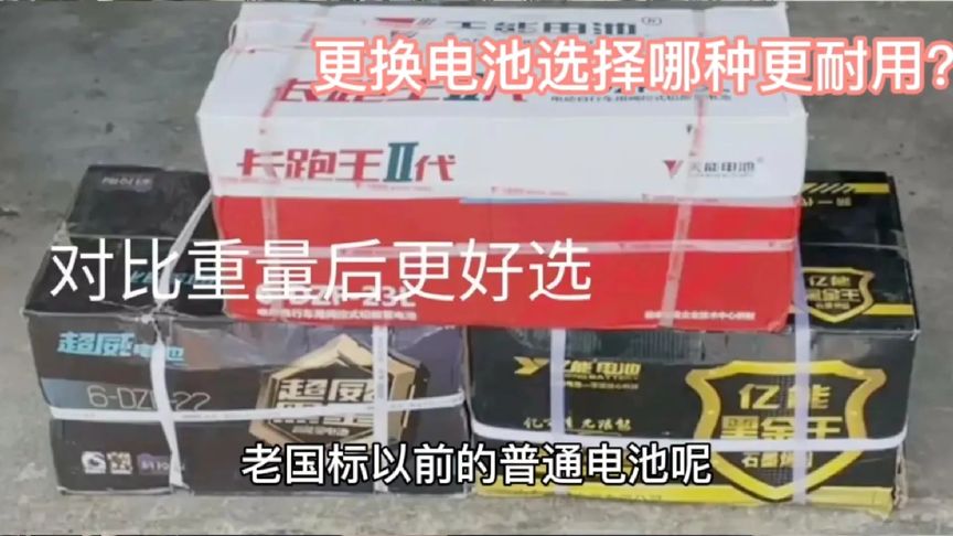 电动车更换新电瓶到底选择哪种跑得远,最耐用?老师傅告诉你答案