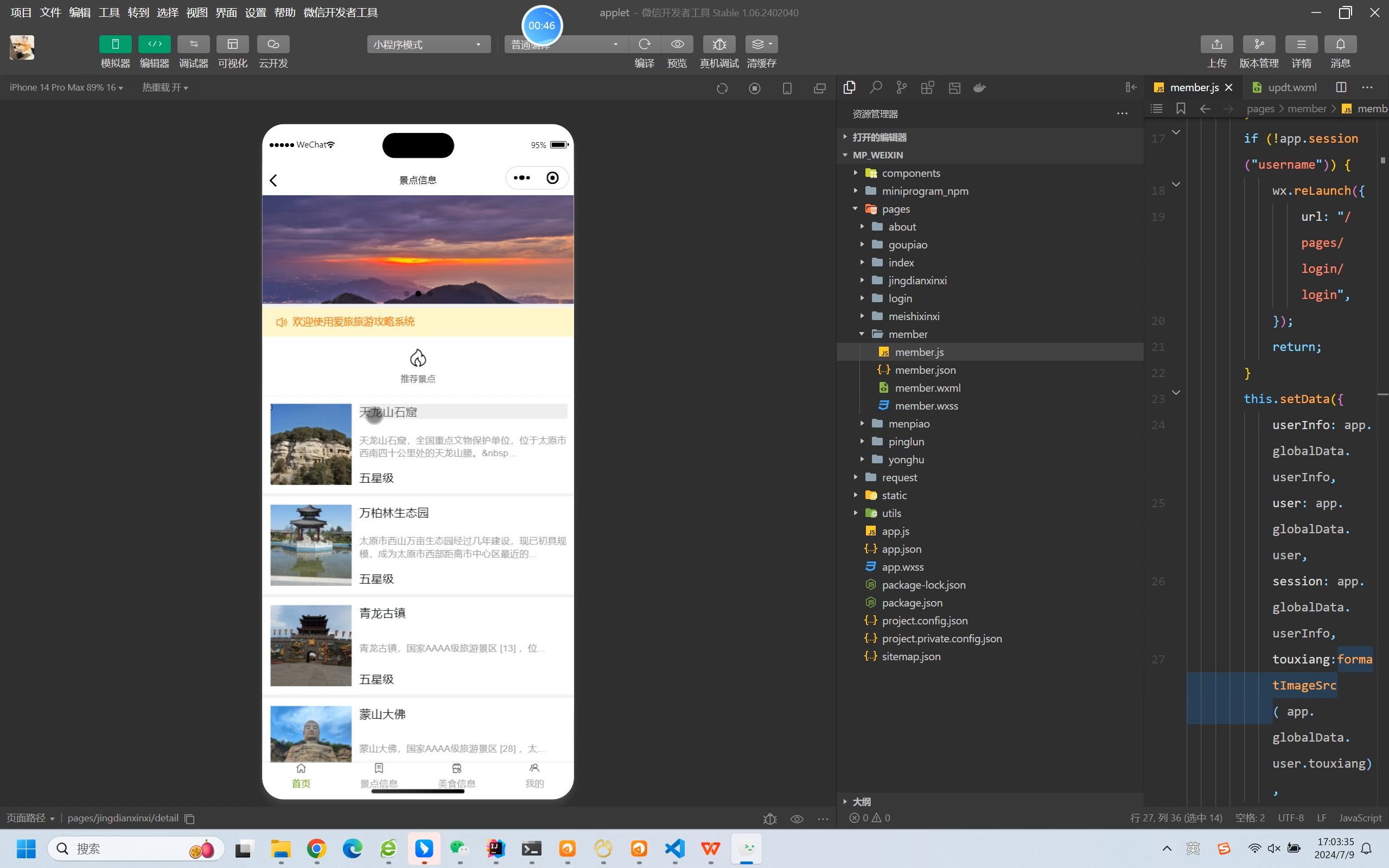 JAVA毕业设计146—基于Java+Springboot+vue+uniapp的景区旅游...