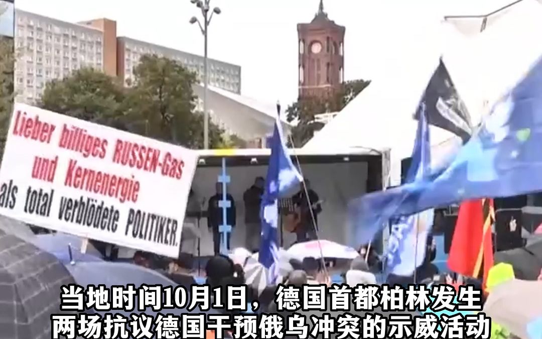 德国民众雨中示威要求停止对俄制裁