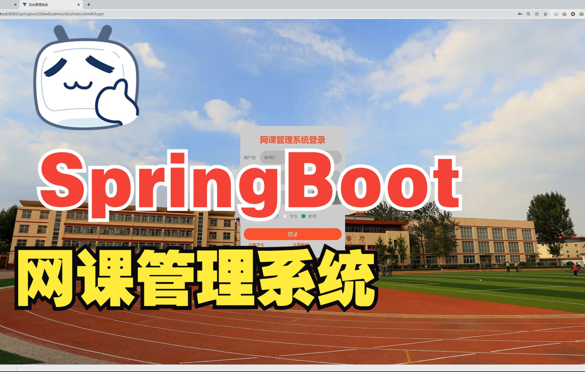 SpringBoot网课管理系统的设计与实现源码+论文第四稿+ppt+开题报告...