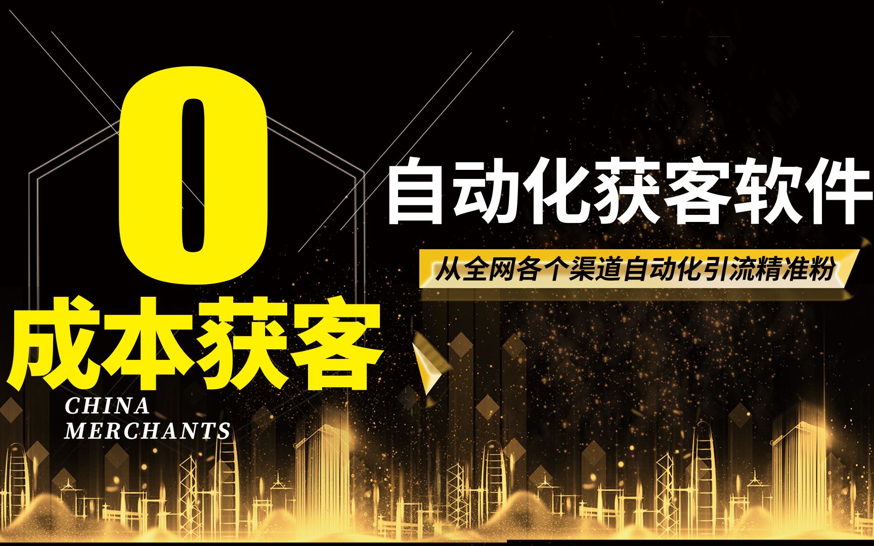 网上如何精准找客户 如何高效获取客户(新手必学)