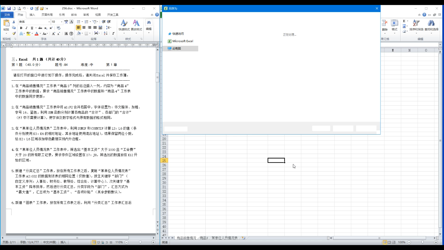 江苏职教高考计算机真题256套EXCEL题