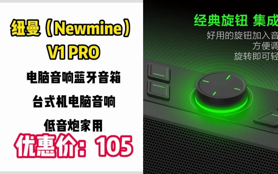 "【音箱设备】纽曼(Newmine) V1 PRO 电脑音响蓝牙音箱 台式机电脑...