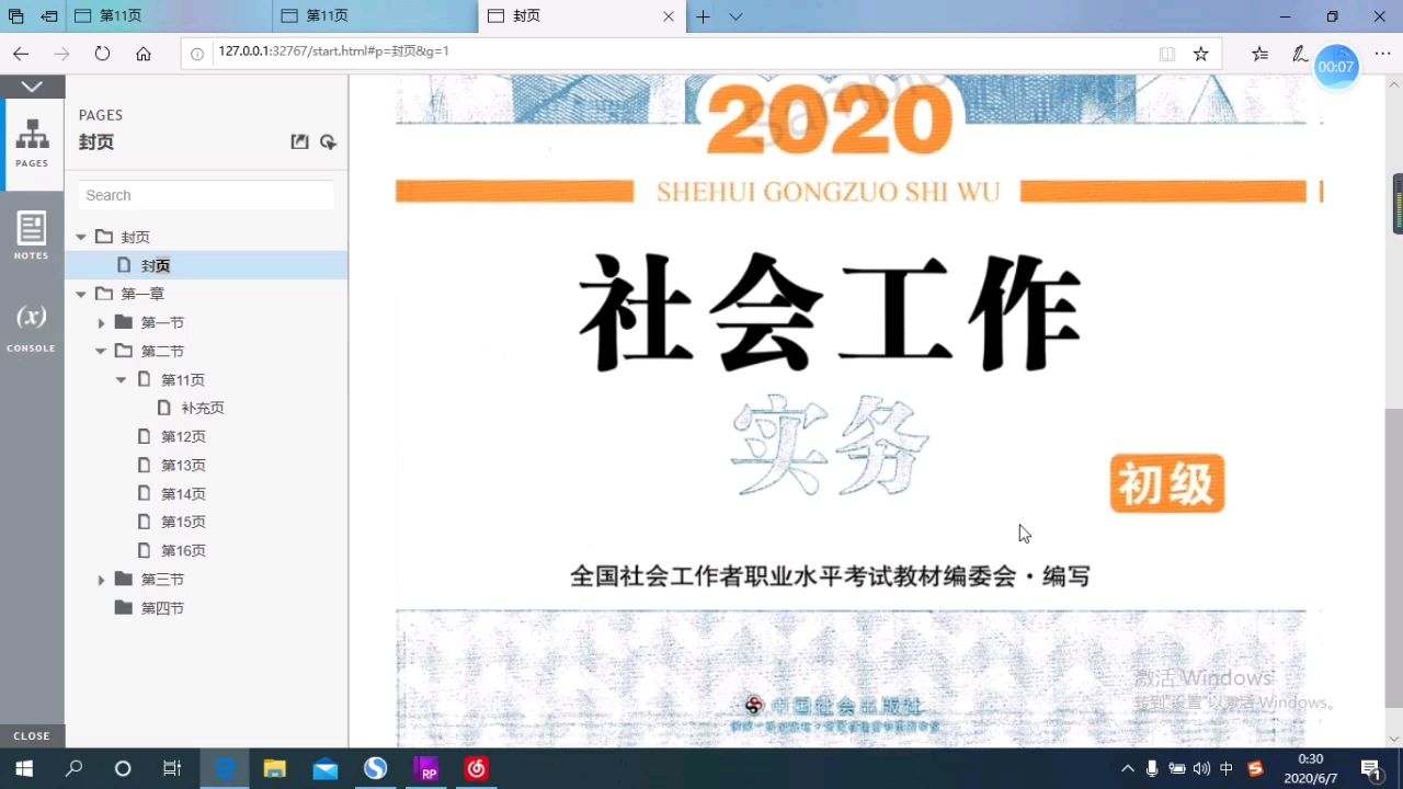 社会工作实务初级2020中国社会出版社第一章第二节