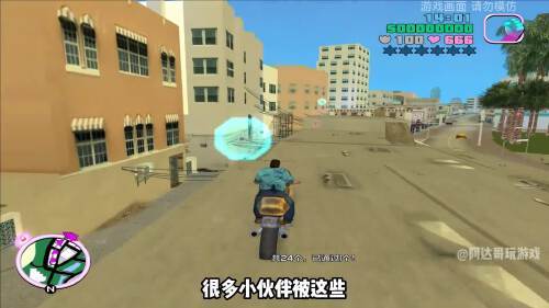 gta:罪恶都市这个摩托车的任务还记得吗?当年的你通关了吗?