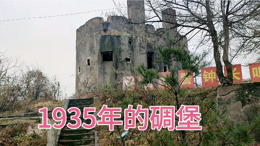 吉林山村,八十多年前的敌军碉堡,内部是什么样的?