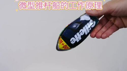 微型推杆船的工作原理