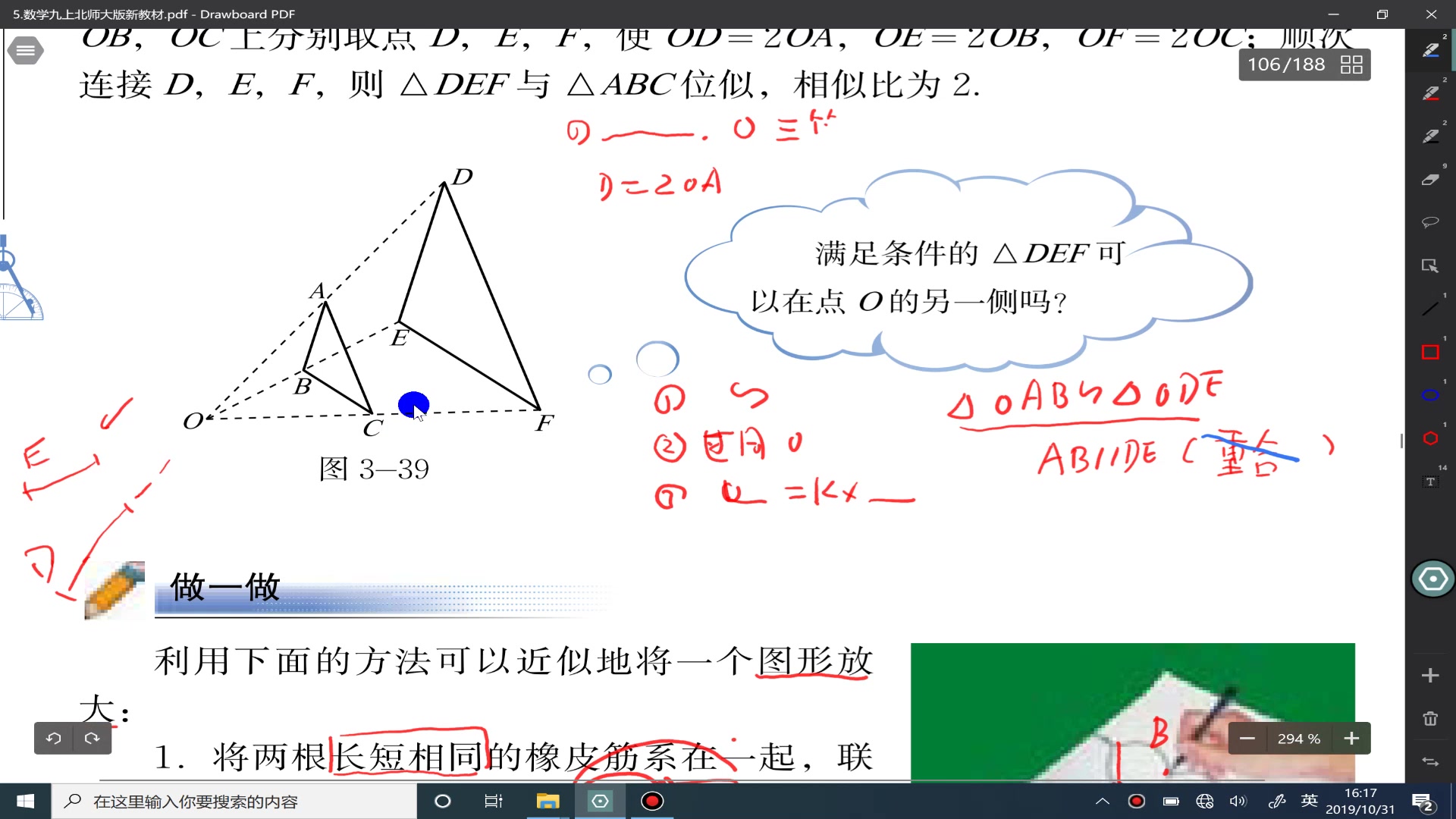 北师大九年级上册第四章 图形的相似 第八节 图形的位似(2)