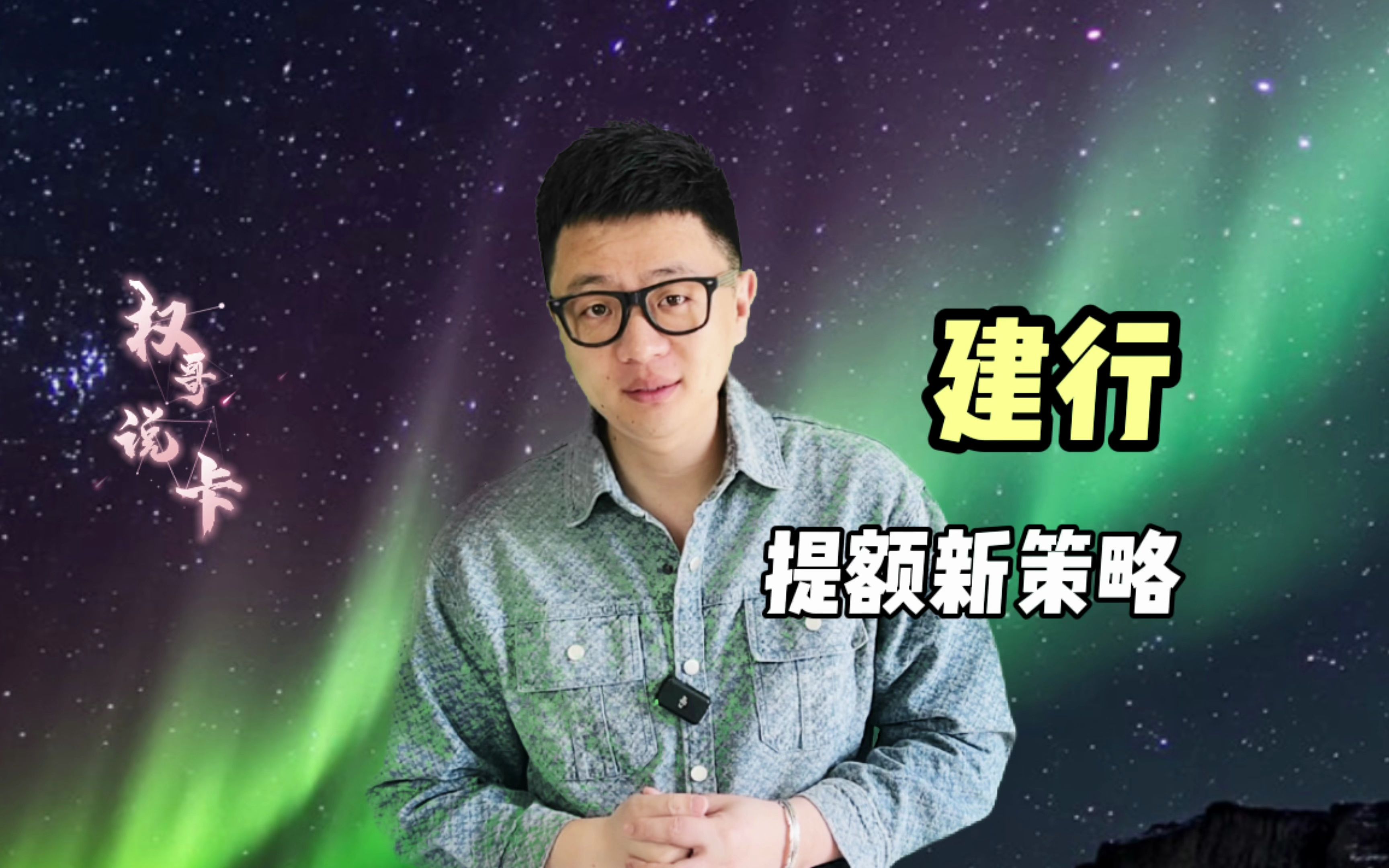 建行信用卡提额新思路,曲线二卡额度有机会翻倍?选什么卡钟呢?