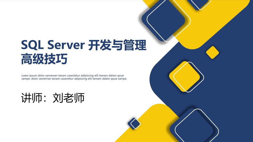 SQL Server 开发与管理高级技巧v2.0系列课程,数据库的还原