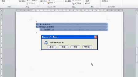 Word2010完全自学 10.1 创建目录和索引