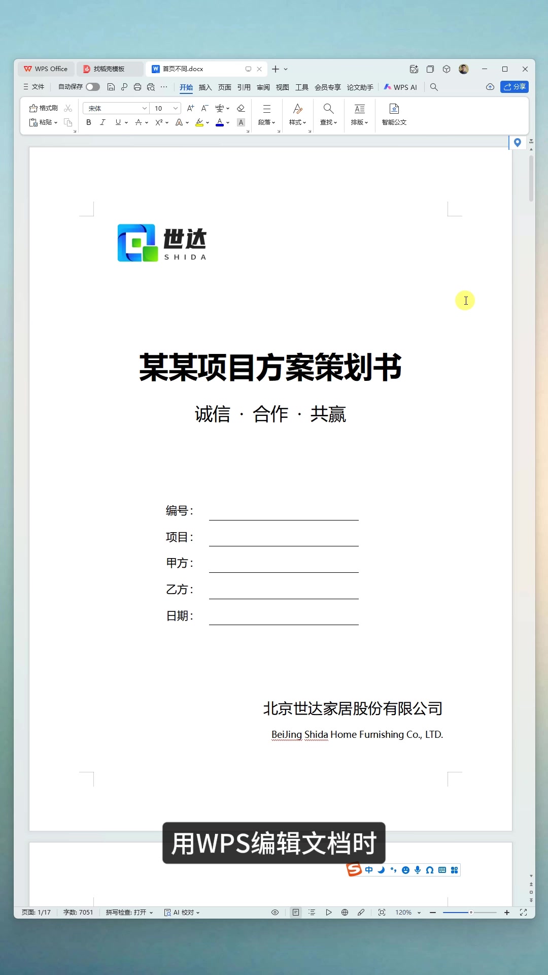 WPS如何设置首页不显示页眉页脚 #wps #页眉页脚 #页眉页脚每页...