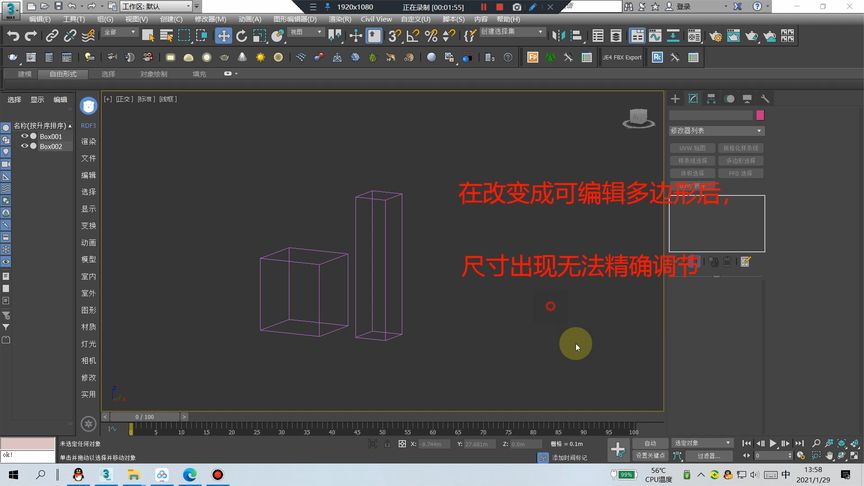 北漂小斌分享3dmax中插件精确缩放的操作方法与演示