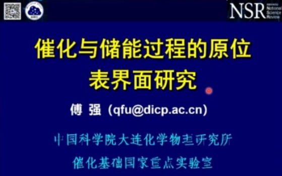 20210520-中科院大连化物所傅强-催化与储能过程的原位表界面研究