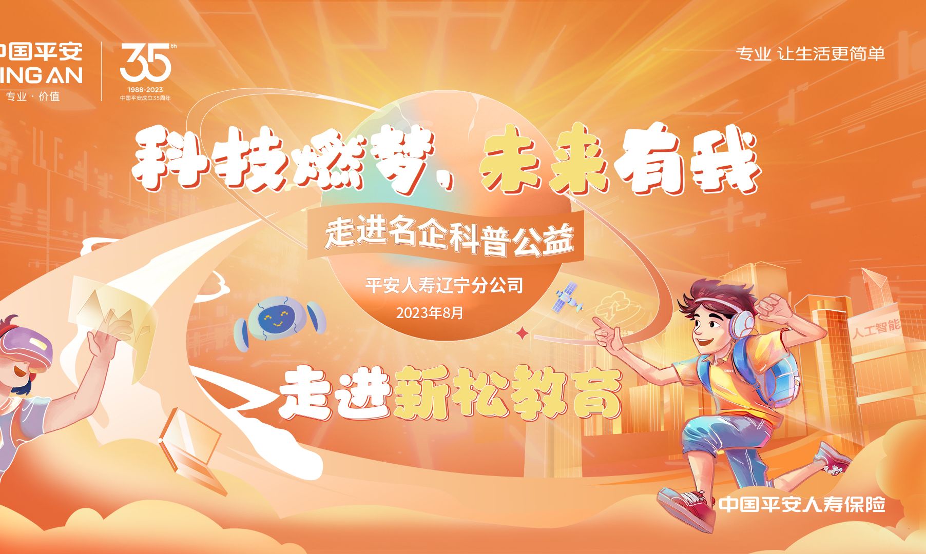 跟随青少年们走进辽宁沈阳的新松教育科技,感受机器人技术如何为...