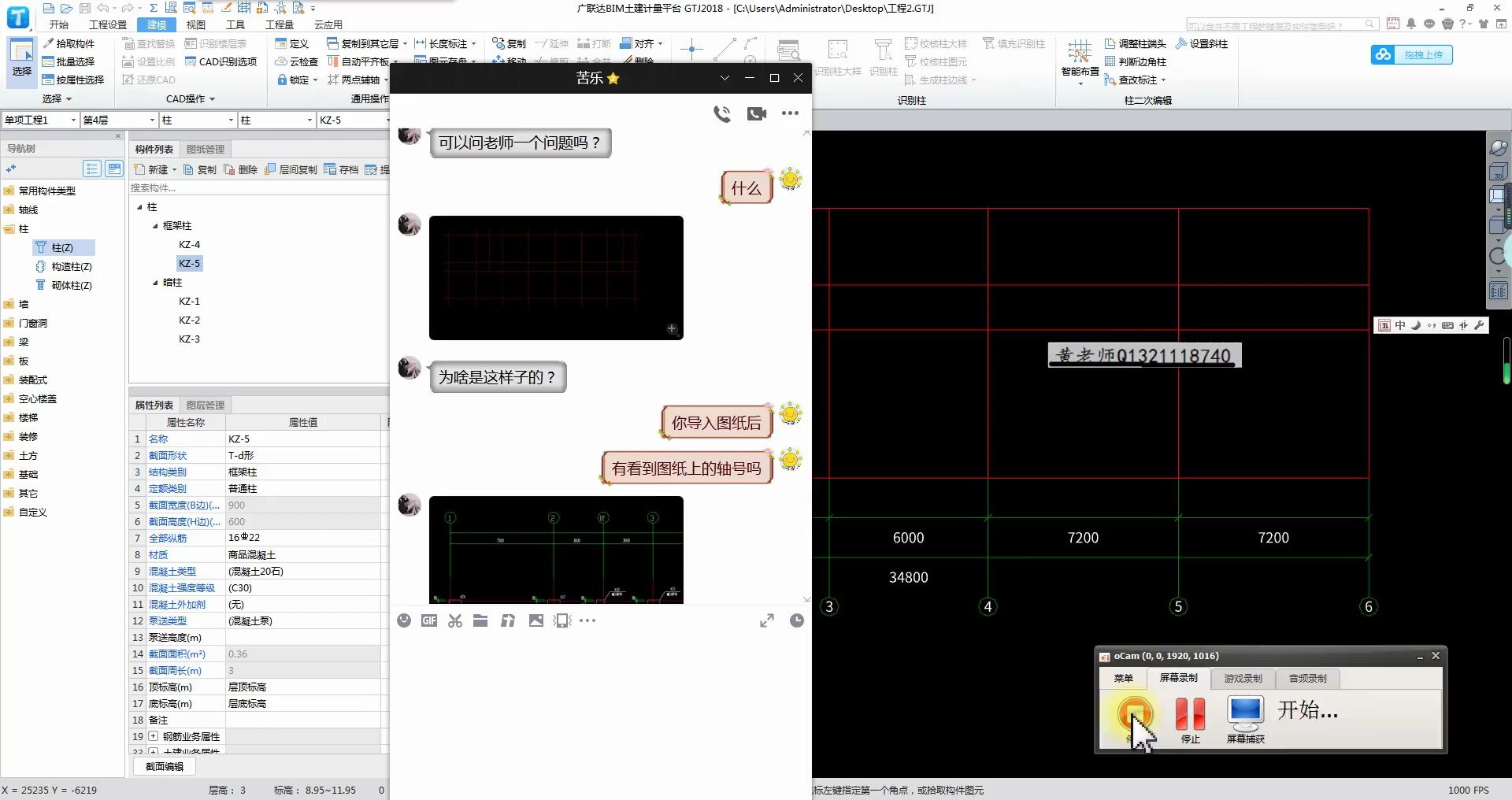 图纸导入广联达后如何提取轴网识别导图-学造价学广联达找黄老师