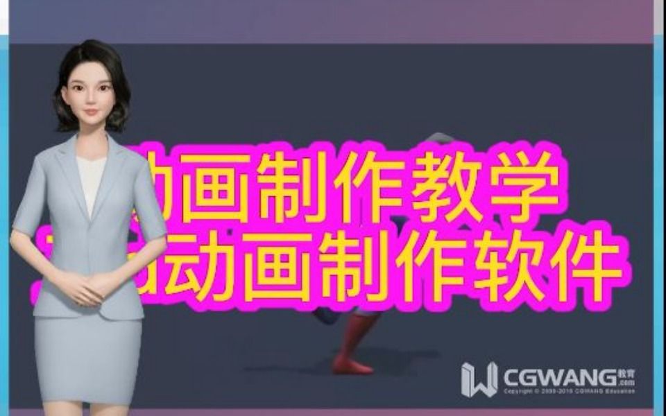 学3d动画制作软件,3d动画制作教学