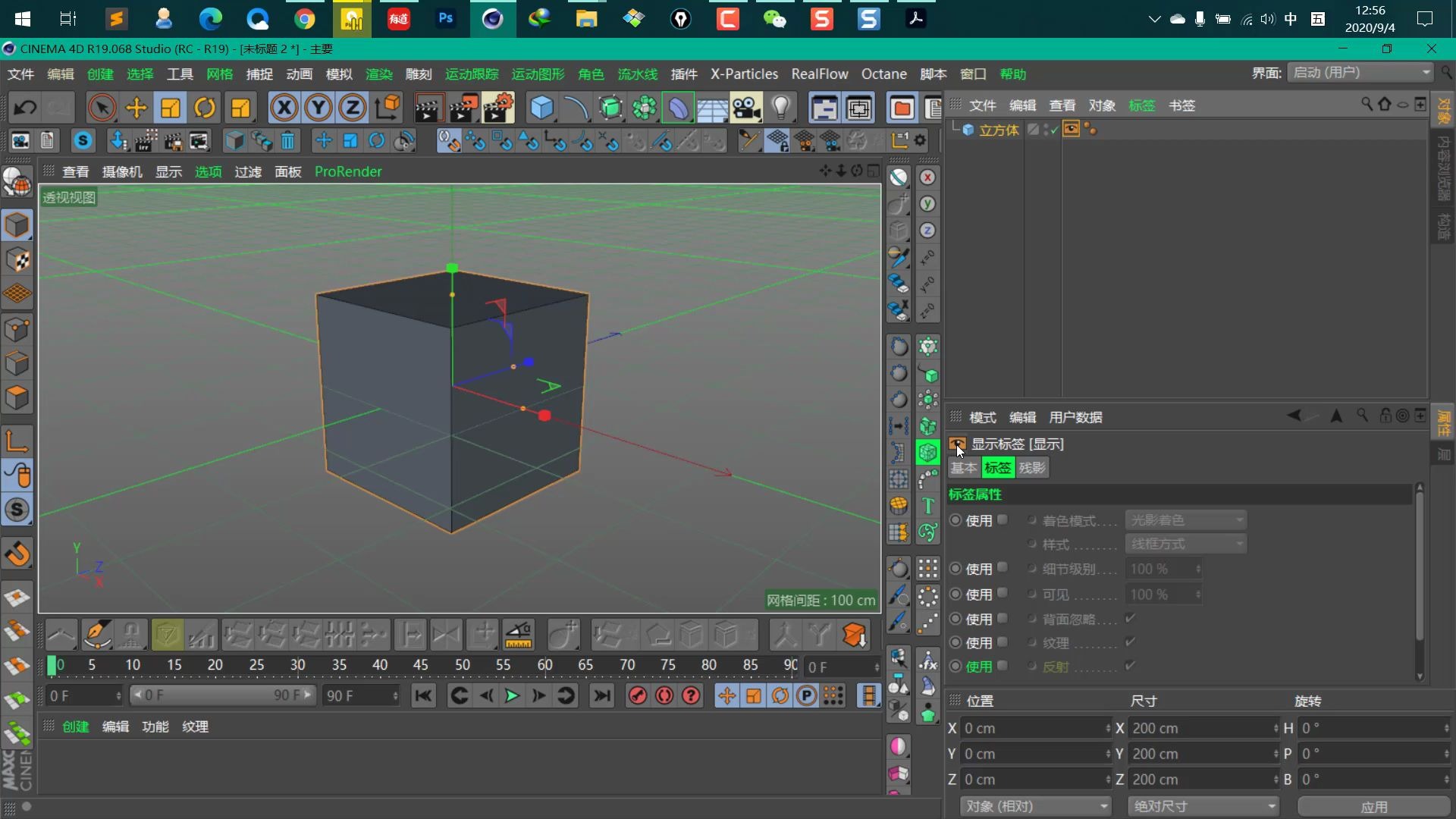 C4D 属性管理器面板中 菜单栏的讲解