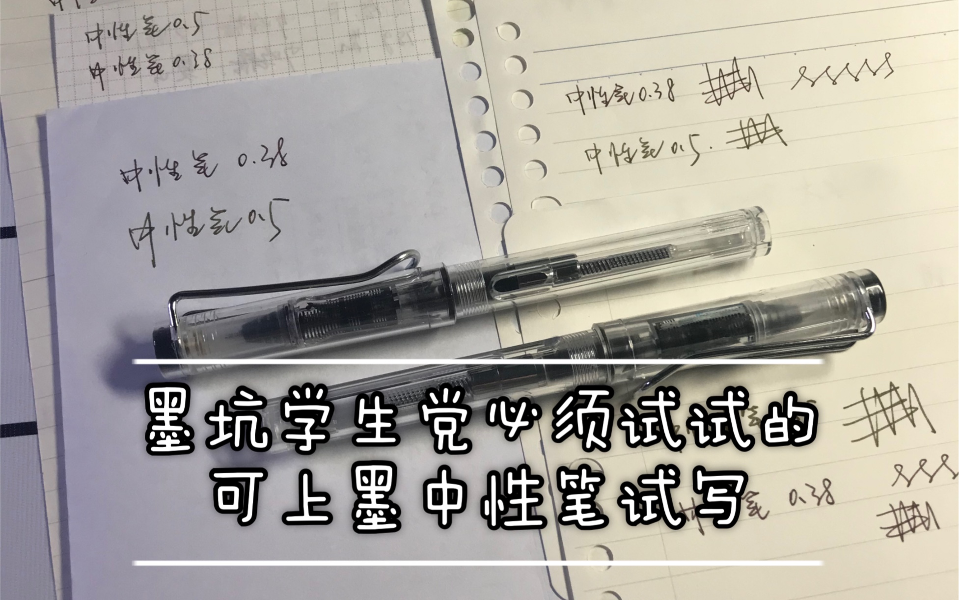 既白菜又好用,学生党一定喜欢!适用于好多纸的可上墨中性笔的测评试...
