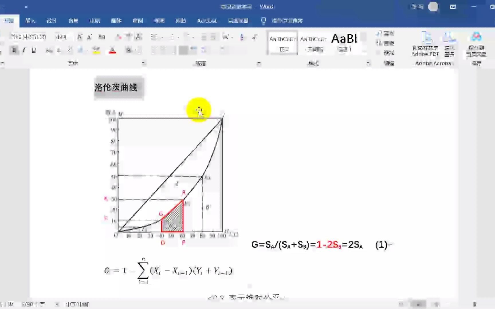 基尼系数实操1(Excel计算基尼系数+绘制洛伦茨曲线图)