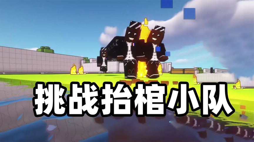 MC植物大战僵尸61 这个抬棺僵尸也太搞笑了 头部一动一动的