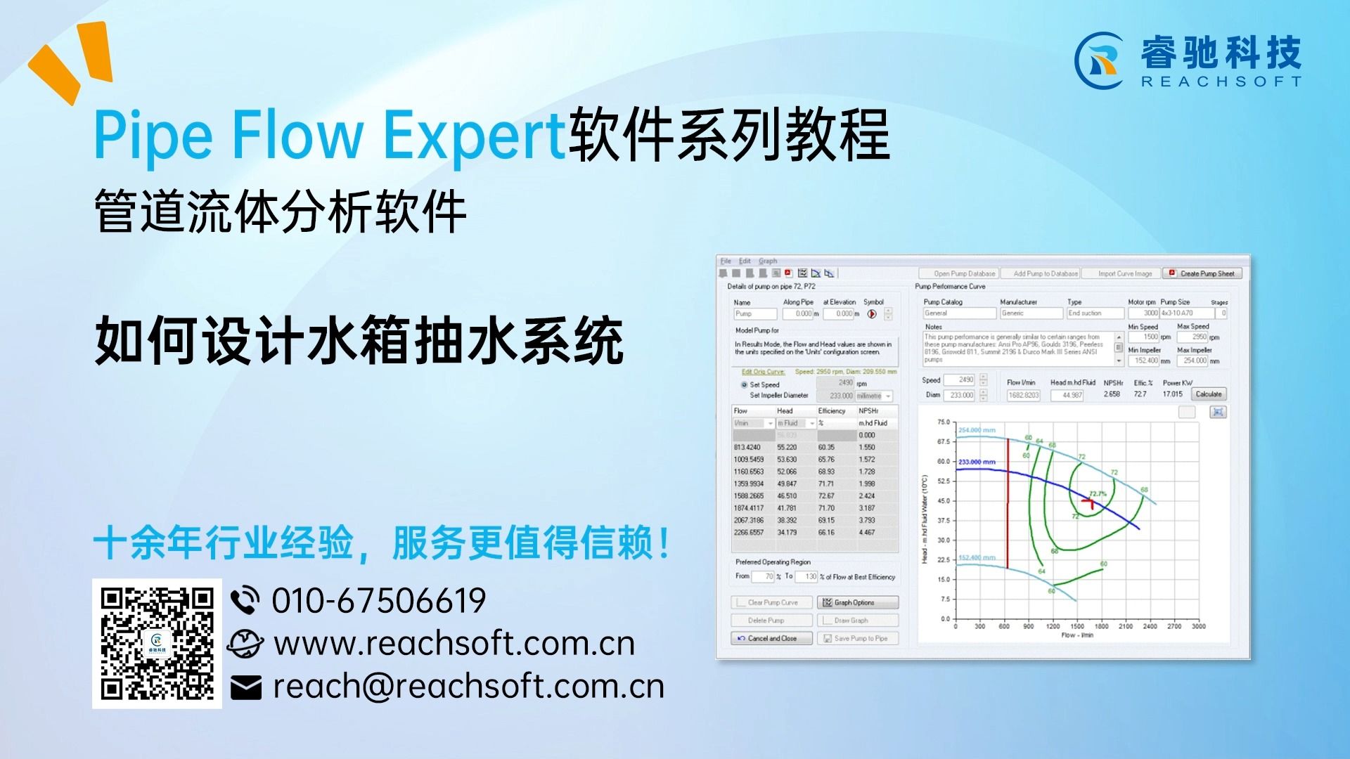 Pipe Flow Expert如何设计水箱抽水系统(双语字幕)