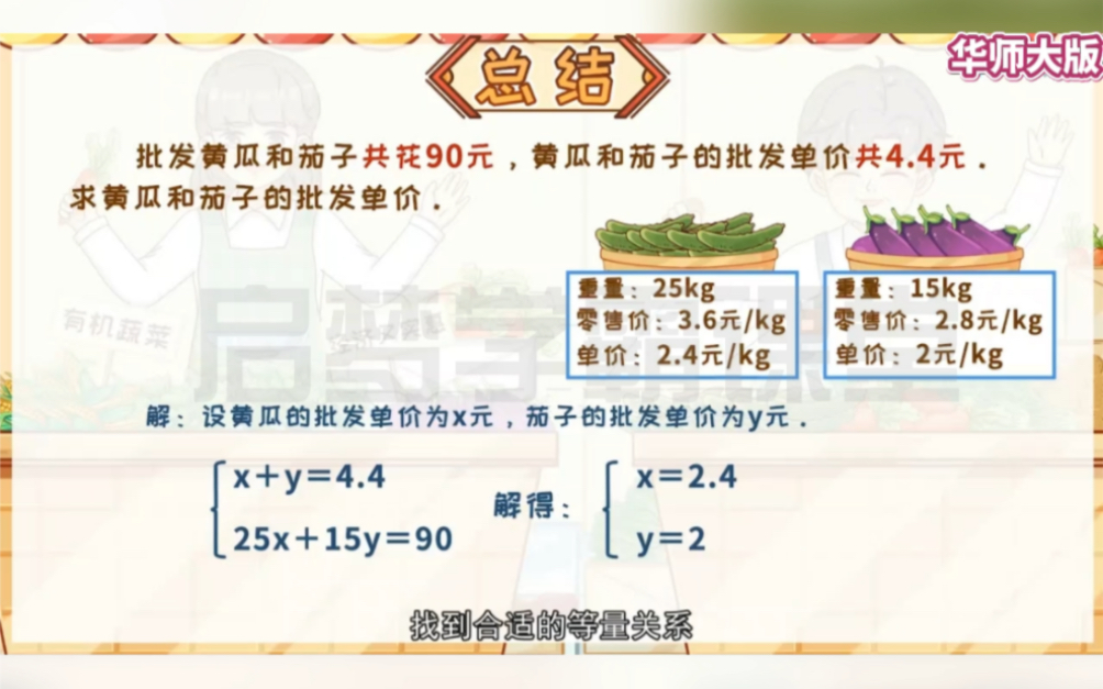...下册数学7.2《二元一次方程组解实际问题》华师大版,趣味动画视频+...