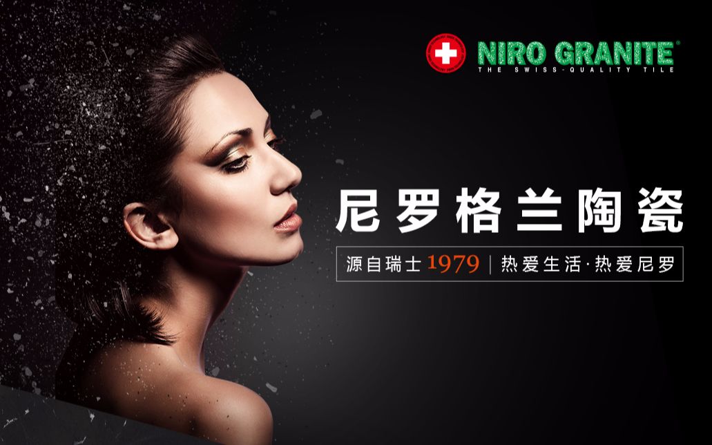 尼罗格兰陶瓷宣传视频