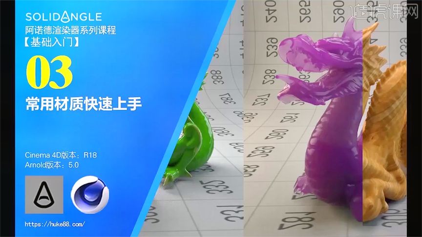 C4D阿诺德渲染器入门-03常用材质快速上手