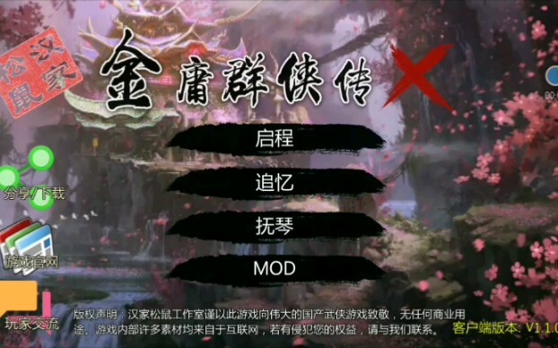 金庸群侠传X:同福客栈