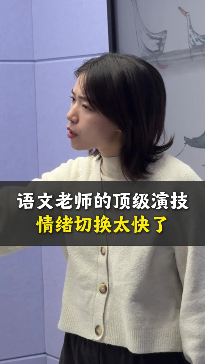 语文老师的顶级演技 学生上课乱发表情包,刘姑姑瞬间切换情绪!#小学...